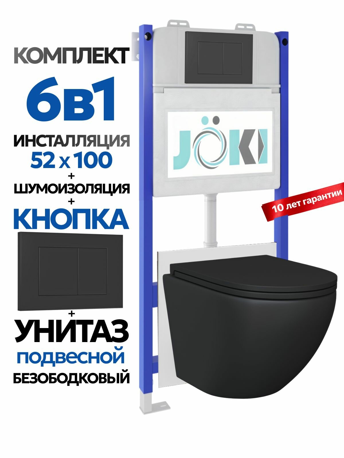 Комплект: Инсталляция JK03351+Кнопка JK013525BM черный+Stella JK1111019MB унитаз черный