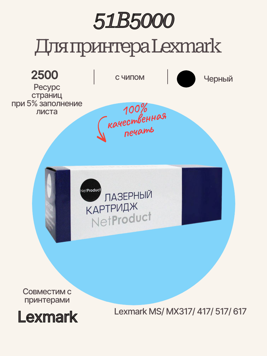 Тонер-картридж NetProduct (N-51B5000) для Lexmark