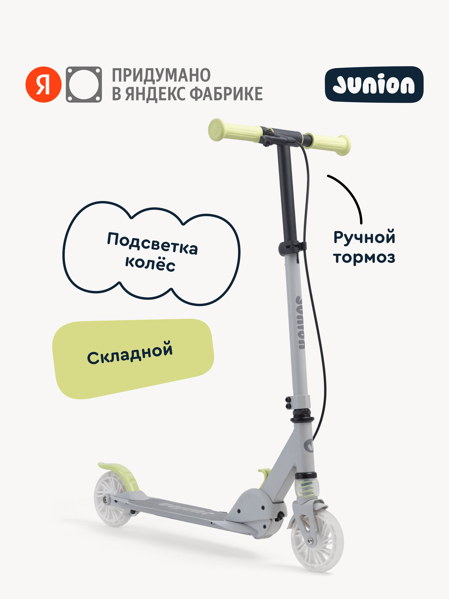 Двухколёсный самокат Junion Movsi, ручной тормоз, складной, серо-зелёный