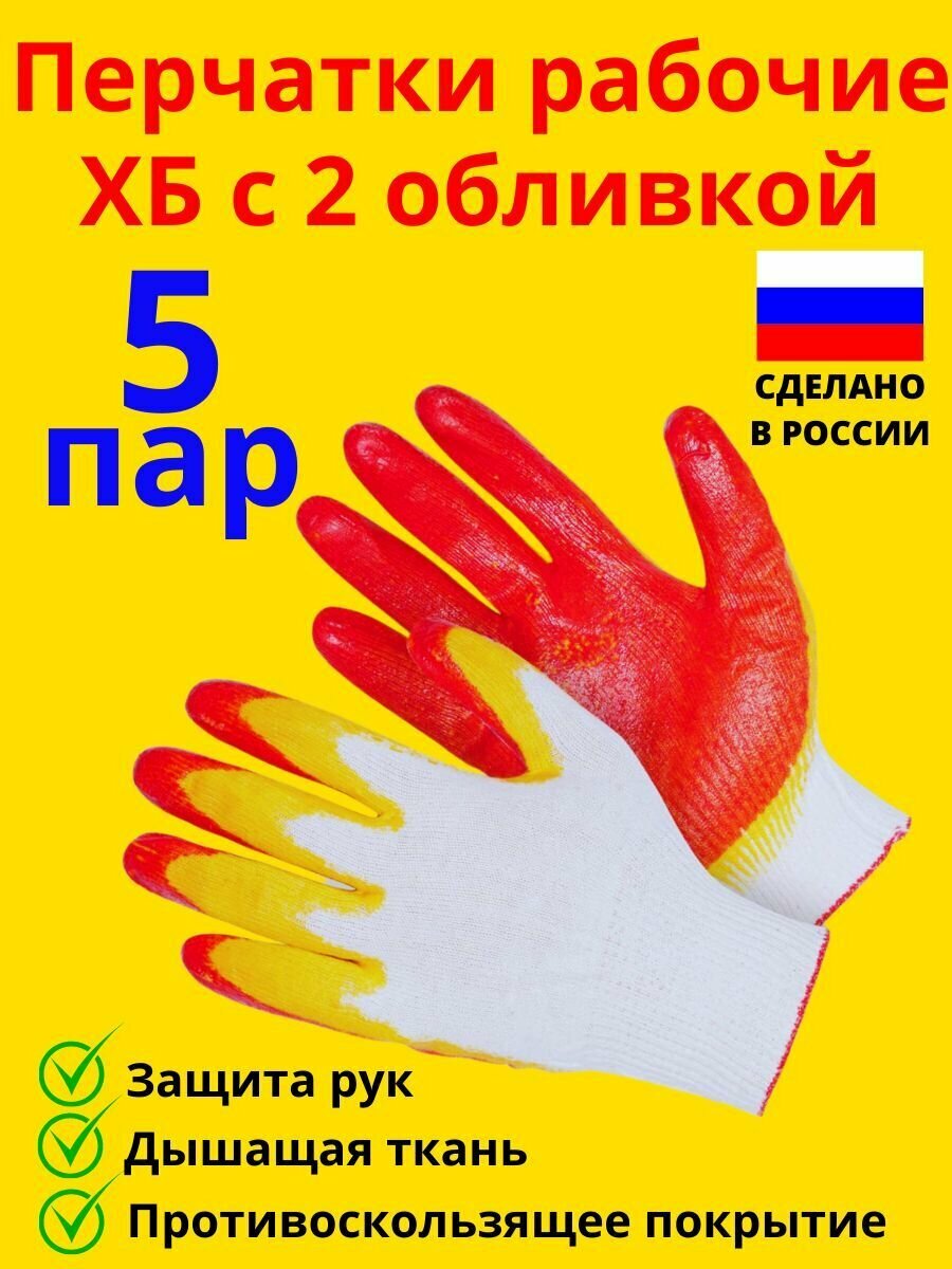 Перчатки хозяйственные с обливом 5 шт (красные)