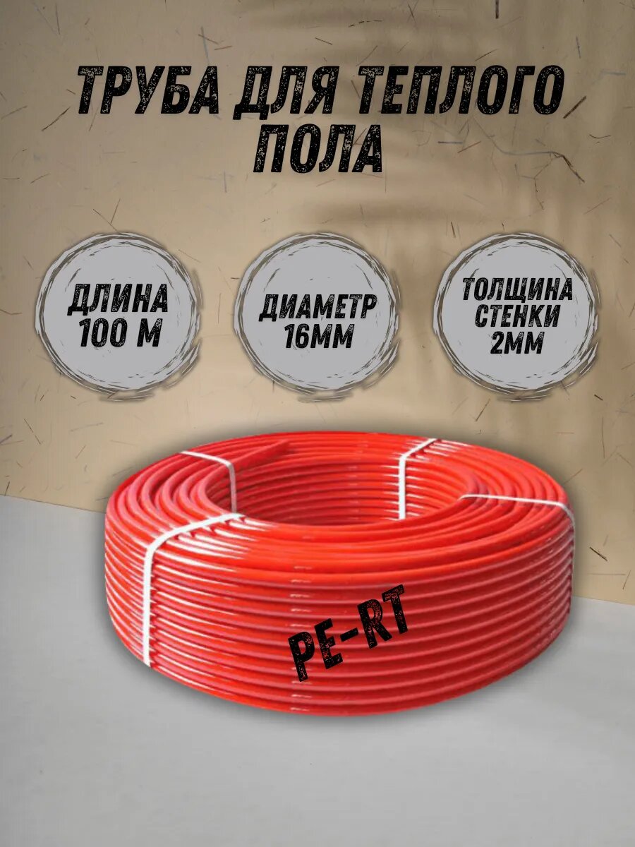 Труба для теплого пола D16x2 100 метров