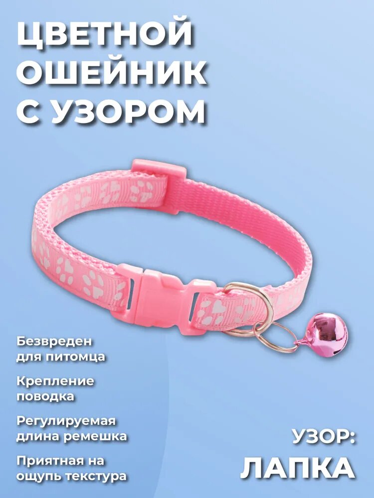 Ошейник для кошек, собак мелких пород, с колокольчиком, нейлоновый, розовый