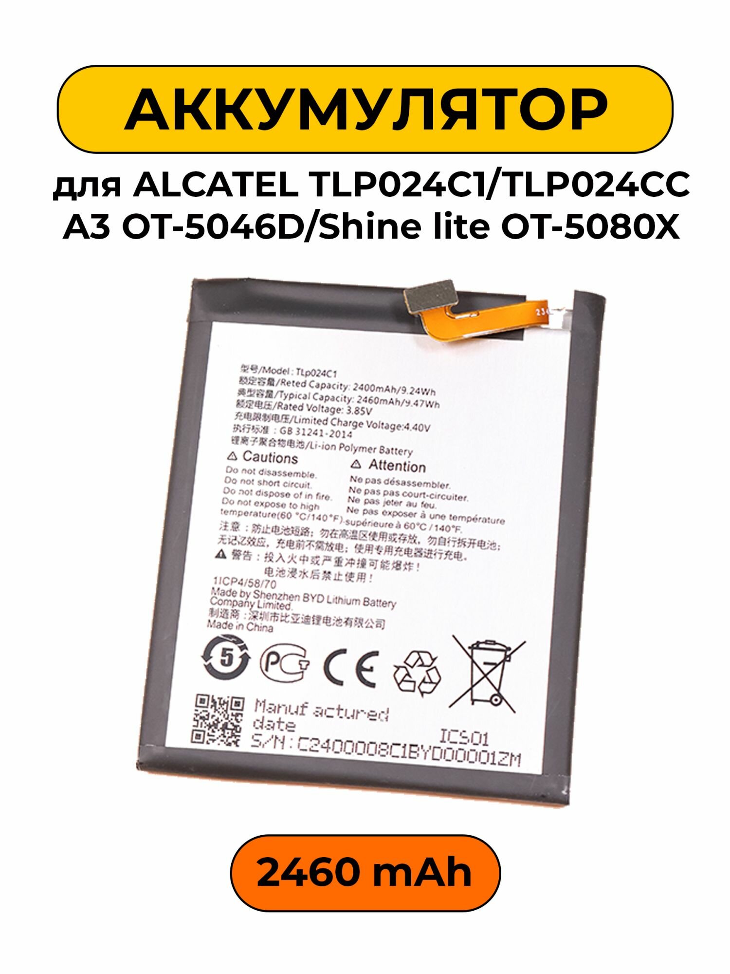 Аккумулятор для Alcatel TLP024C1/TLP024CC A3 OT-5046D/Shine lite OT-5080X Premium