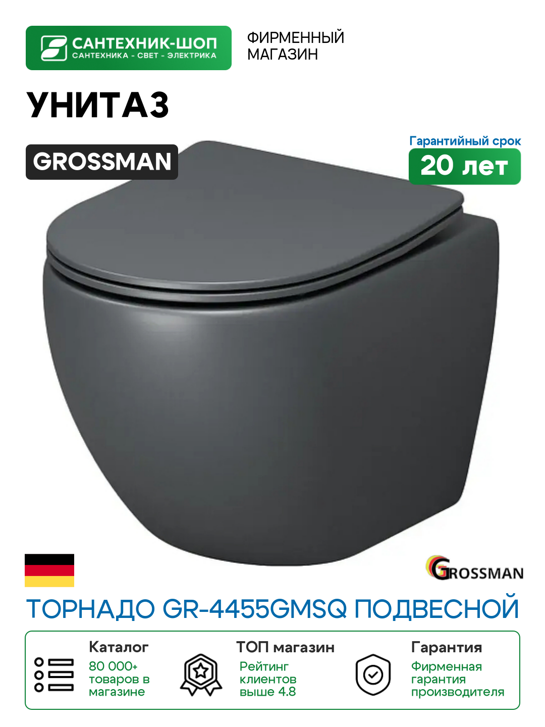 Унитаз Grossman Торнадо GR-4455GMSQ подвесной цвет Серый матовый с сиденьем Микролифт