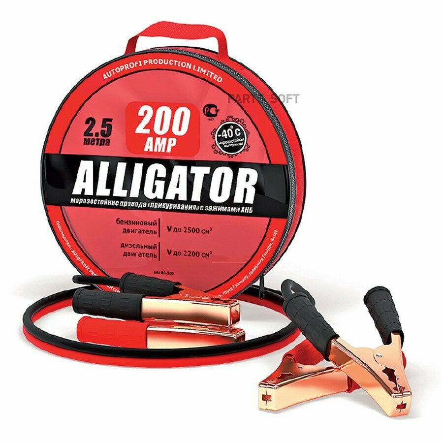 Провода прикуривания Аллигатор от официального дистрибьютора, ALLIGATOR, артикул BC200