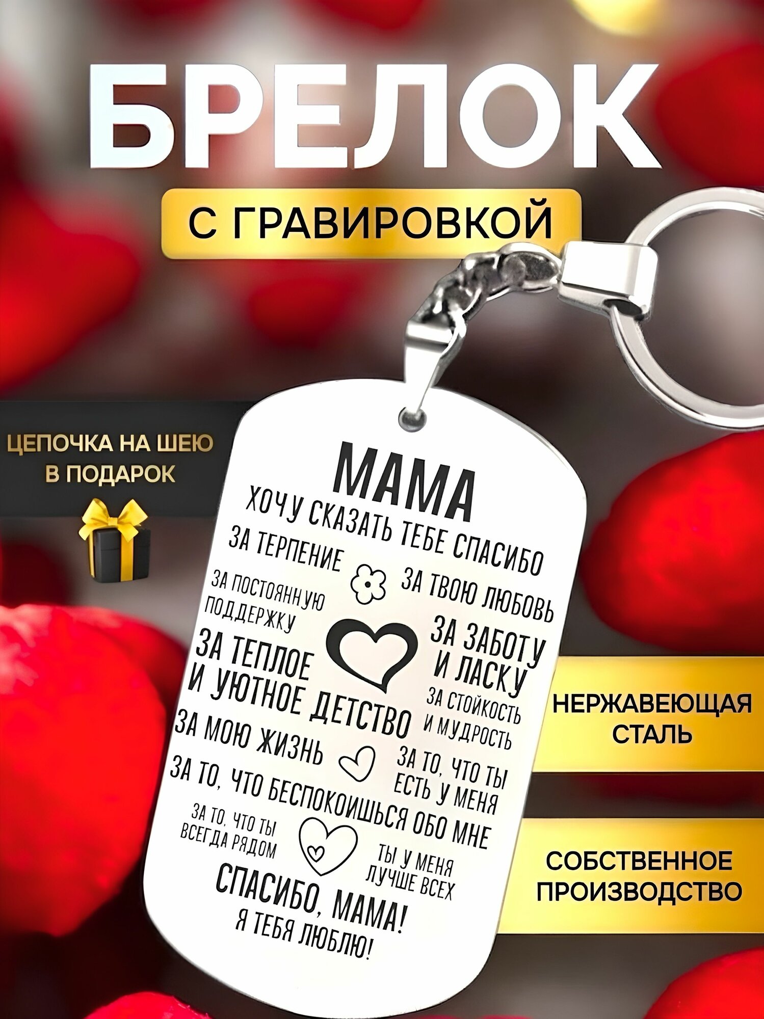 Брелок