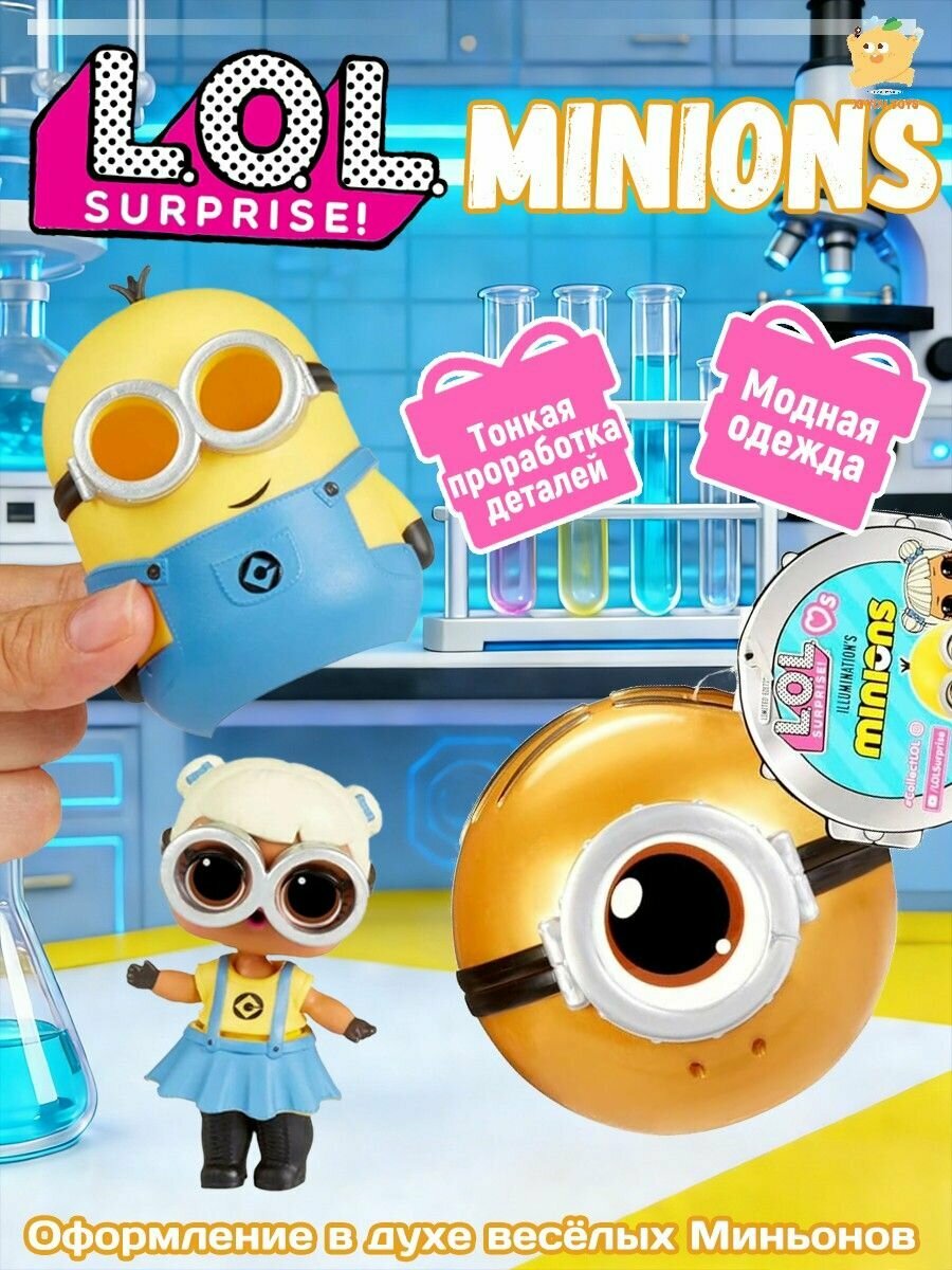 MGA L.O.L. Surprise! Loves Minions Tots Случайная 1 Кукла / L.O.L. Surprise Мяч В Стиле Миньонов, Включает В Себя 1 Куклу, Комплект Одежды И Аксессуаров, Все 6 Кукол