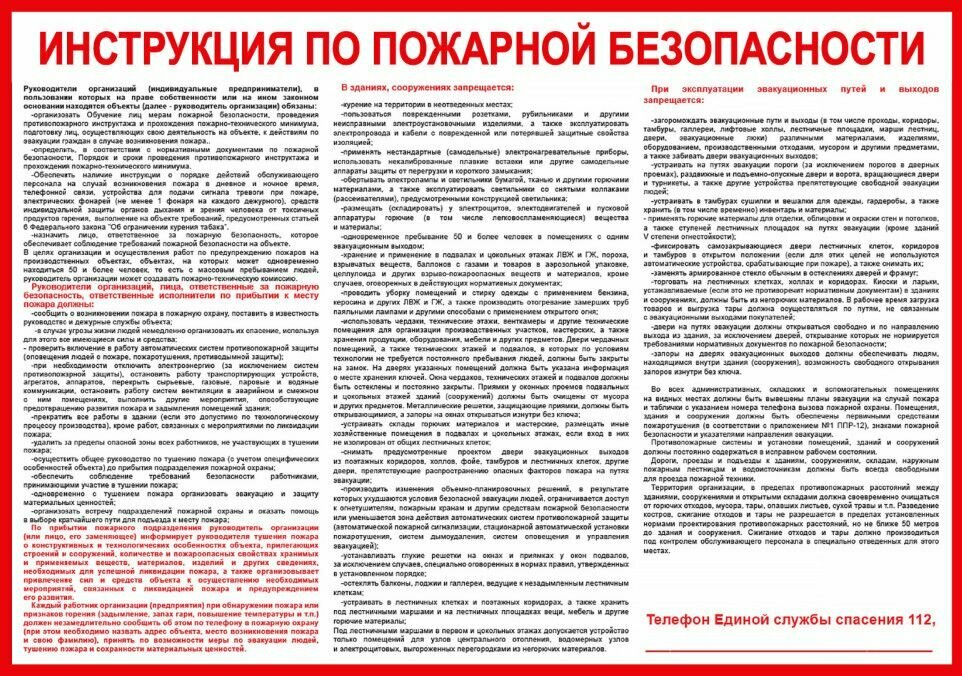 Инструкция по пожарной безопасности А3. Самоклеящаяся пленка Пожарная инструкция для офиса, склада, предприятия.