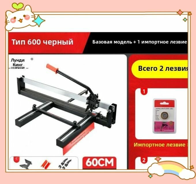 Плиткорез ручной 600 мм на 12 мм бестселлер