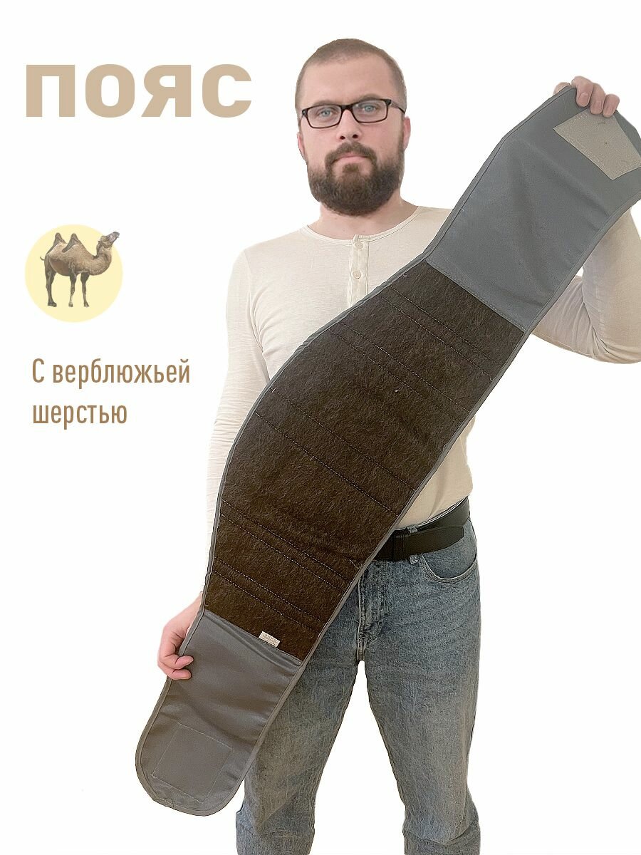 Пояс с верблюжьей и овечьей шерстью, для поясницы согревающий