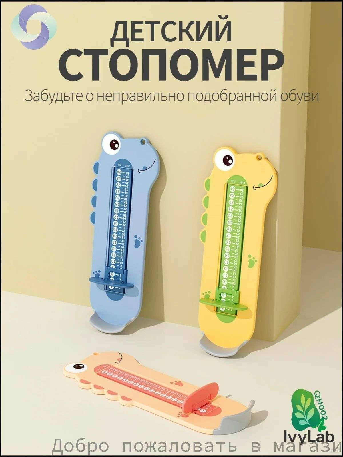 Детский стопомер, измеритель длины стопы и обуви, желто-зеленый