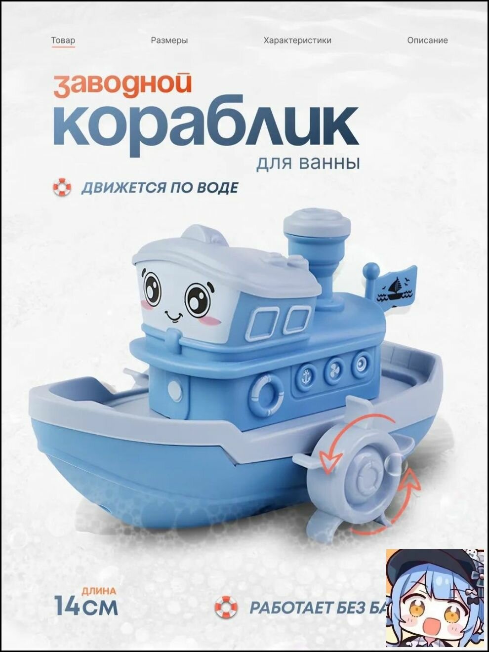 Заводной Кораблик для Ванной