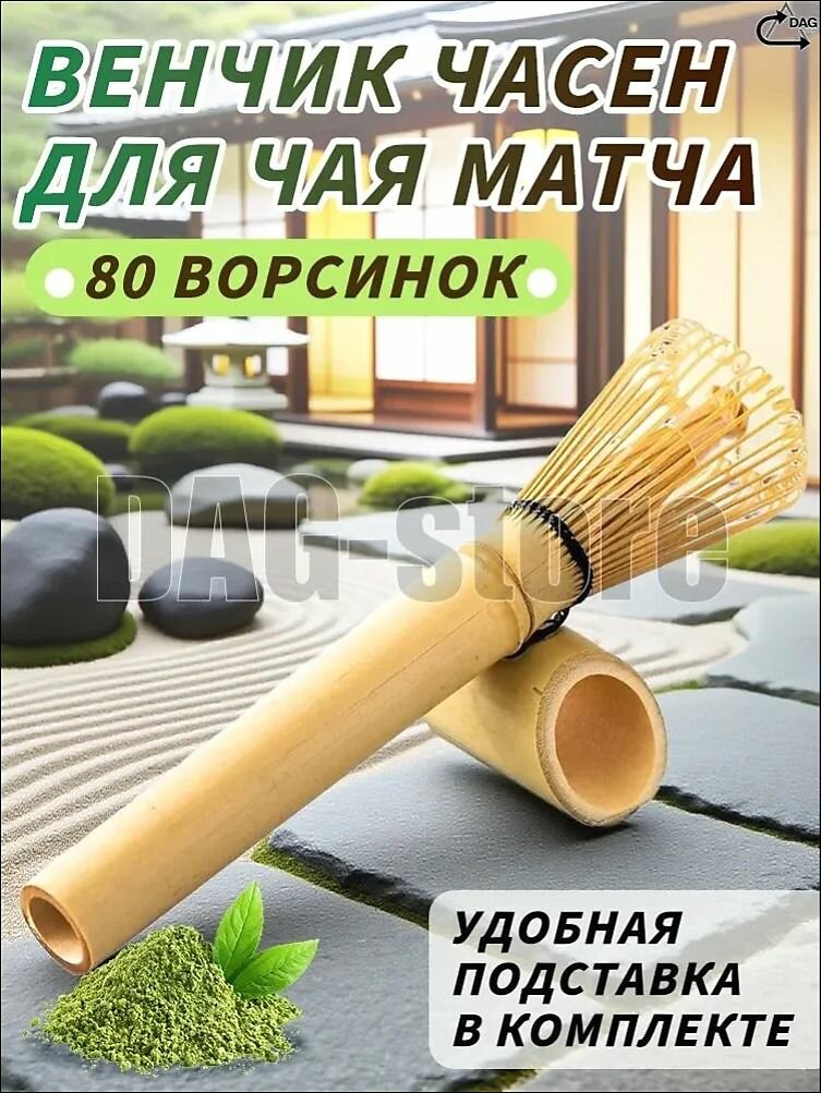Бамбуковый венчик для мача: Вручную изготовленный аксессуар для ритуала чая, идеальный для взбивания пенки в Matcha Bowls