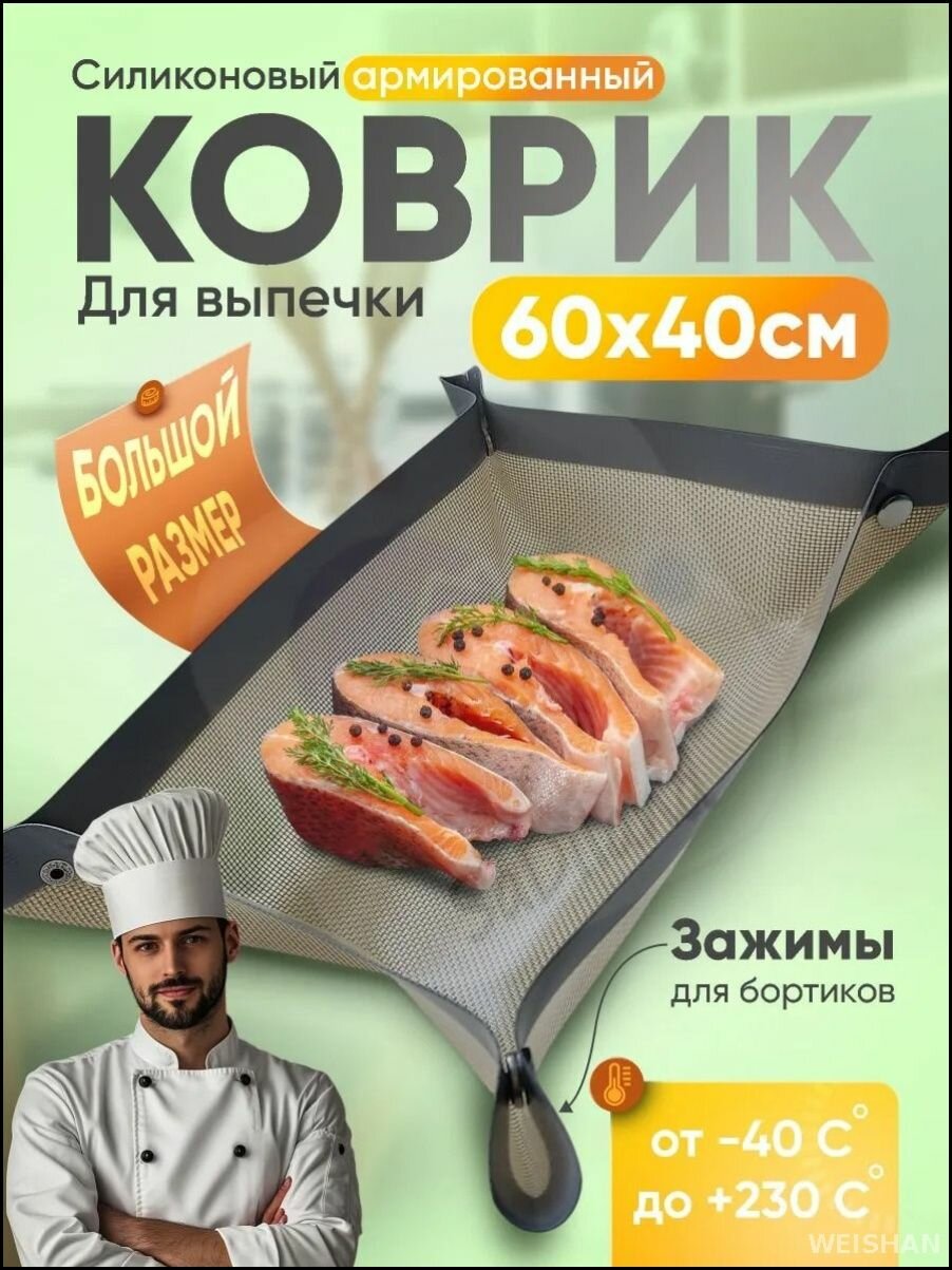Коврик для выпечки с кнопкой 60см на 40см армированный силиконовый.