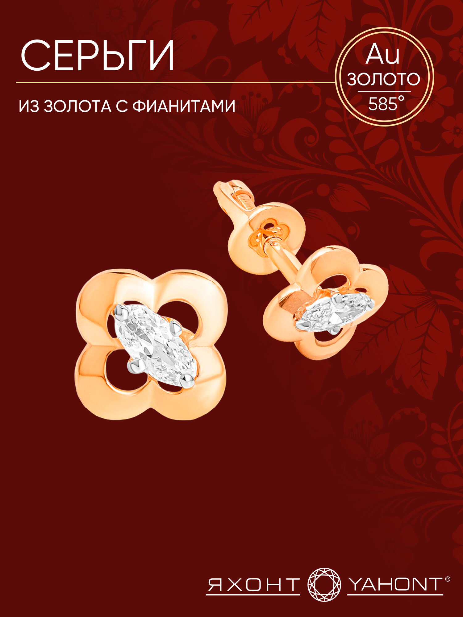 Серьги пусеты, красное золото, 585 проба, фианит