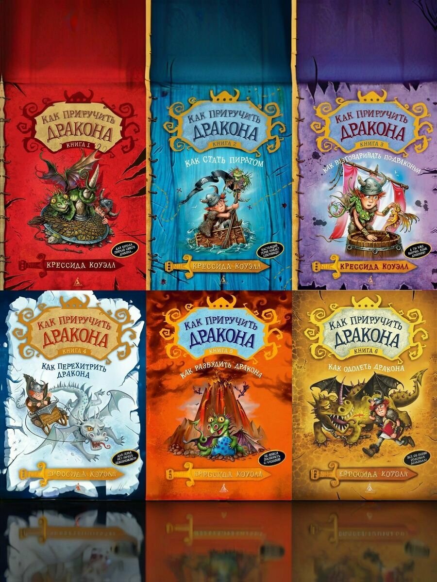 Как приручить дракона. Комплект книг