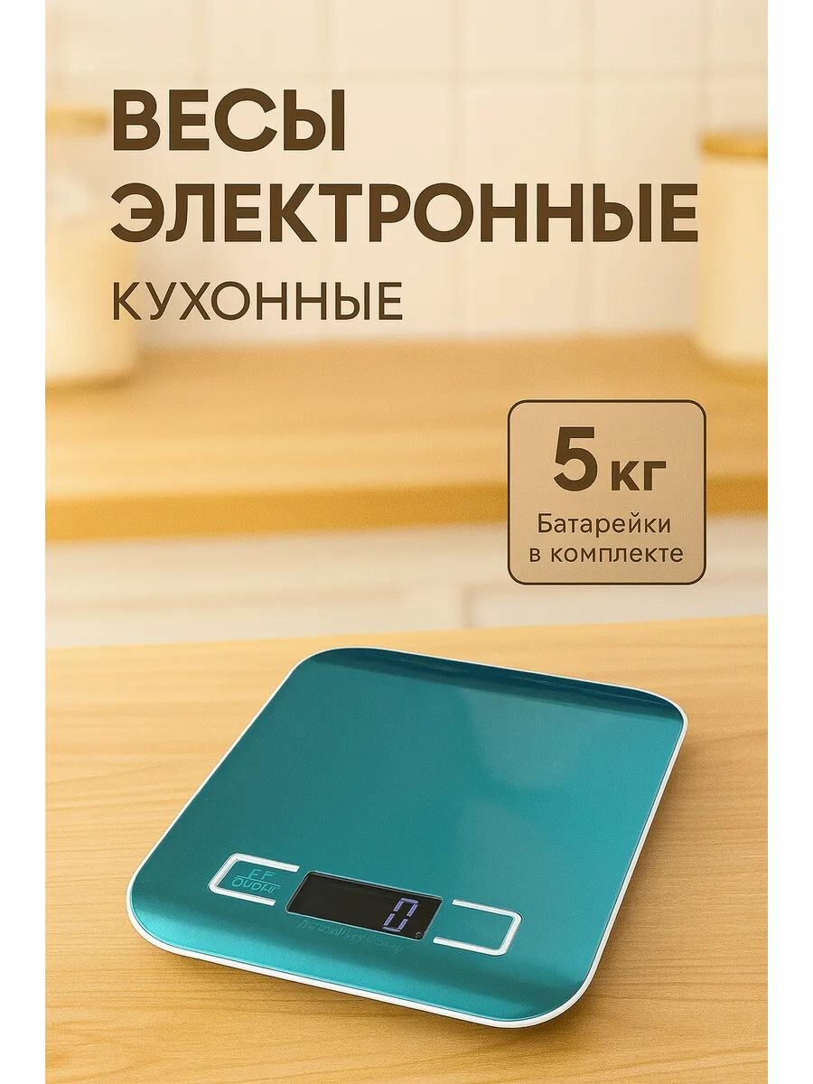 Весы кухонные электронные sf-2012 с металлической платформой до 5кг