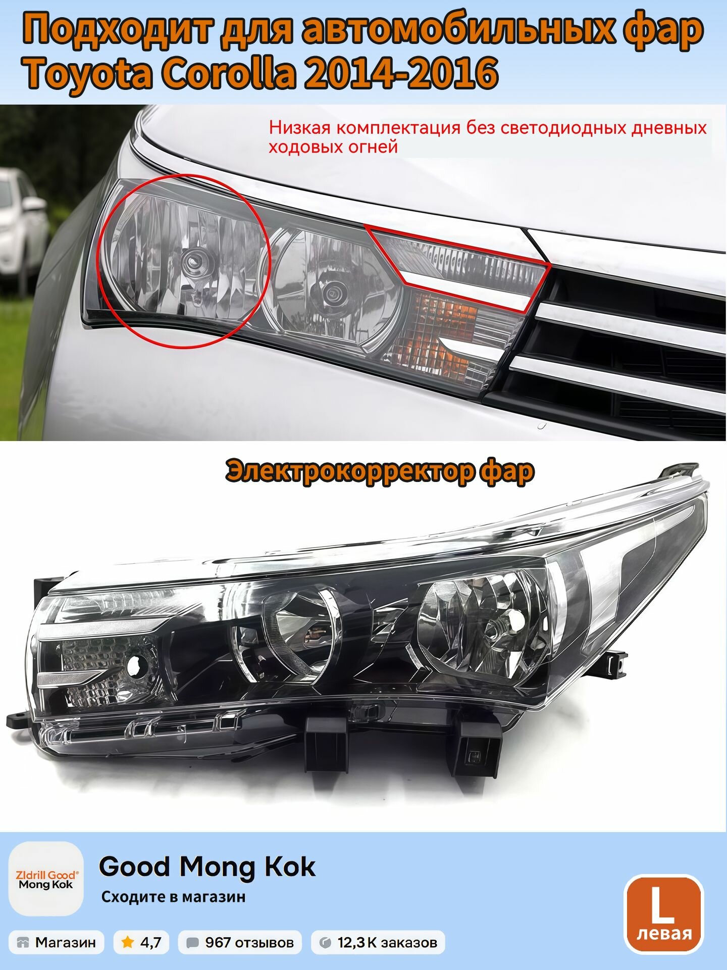 Zldrill Фара автомобильная, 1 шт, арт. Фары Toyota Corolla 2014-2016 галогенные фары
