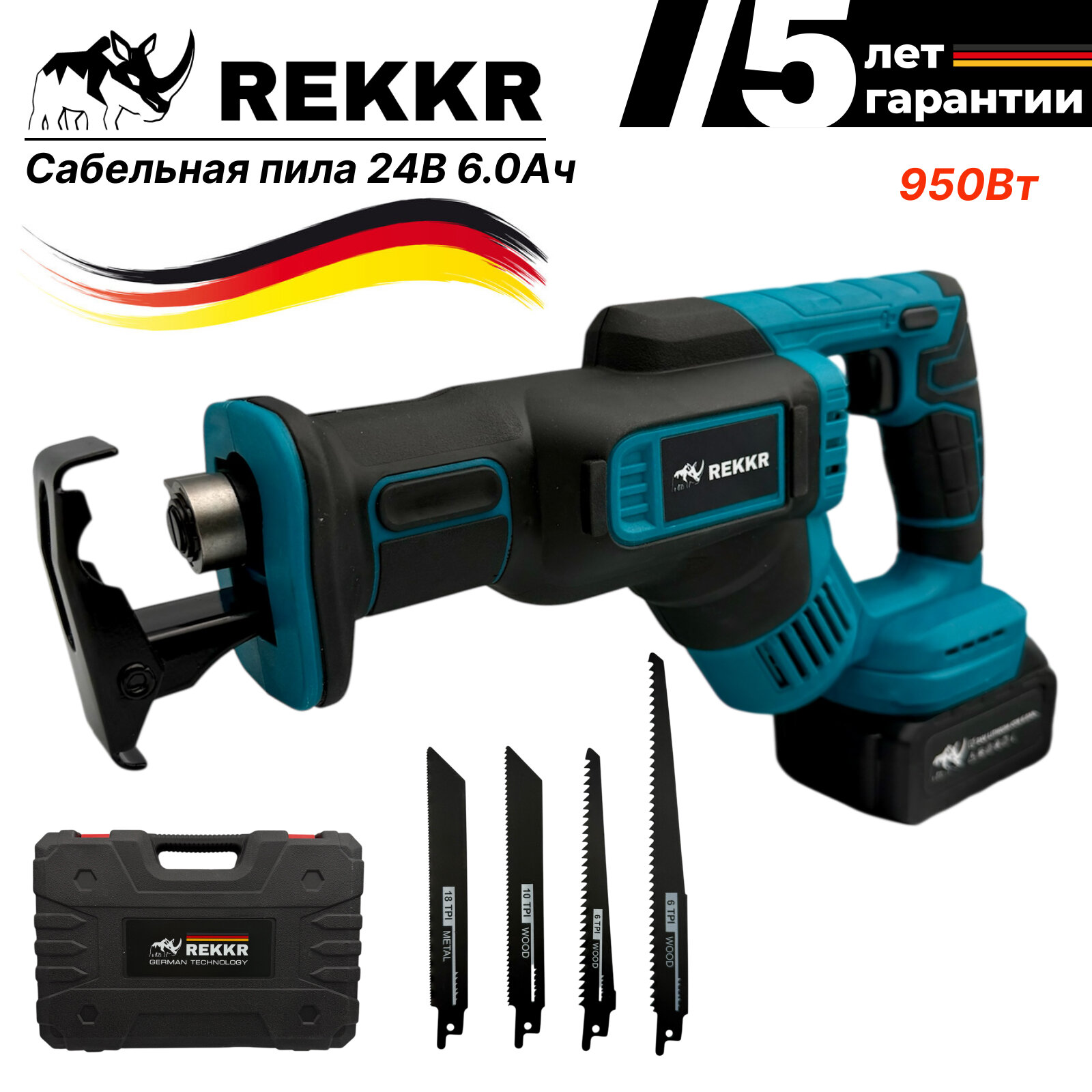 Сабельная пила аккумуляторная REKKR CS950BL, 950Вт, 2 аккумулятора 24В 6Ач, кейс, зарядка