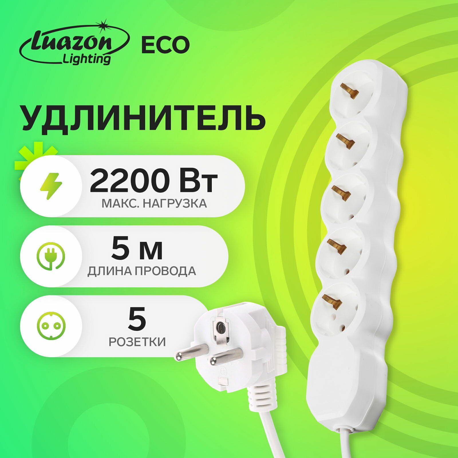 Удлинитель сетевой ECO, 5 розеток, 5 м, 10 А, 2200 Вт, заземление, белый