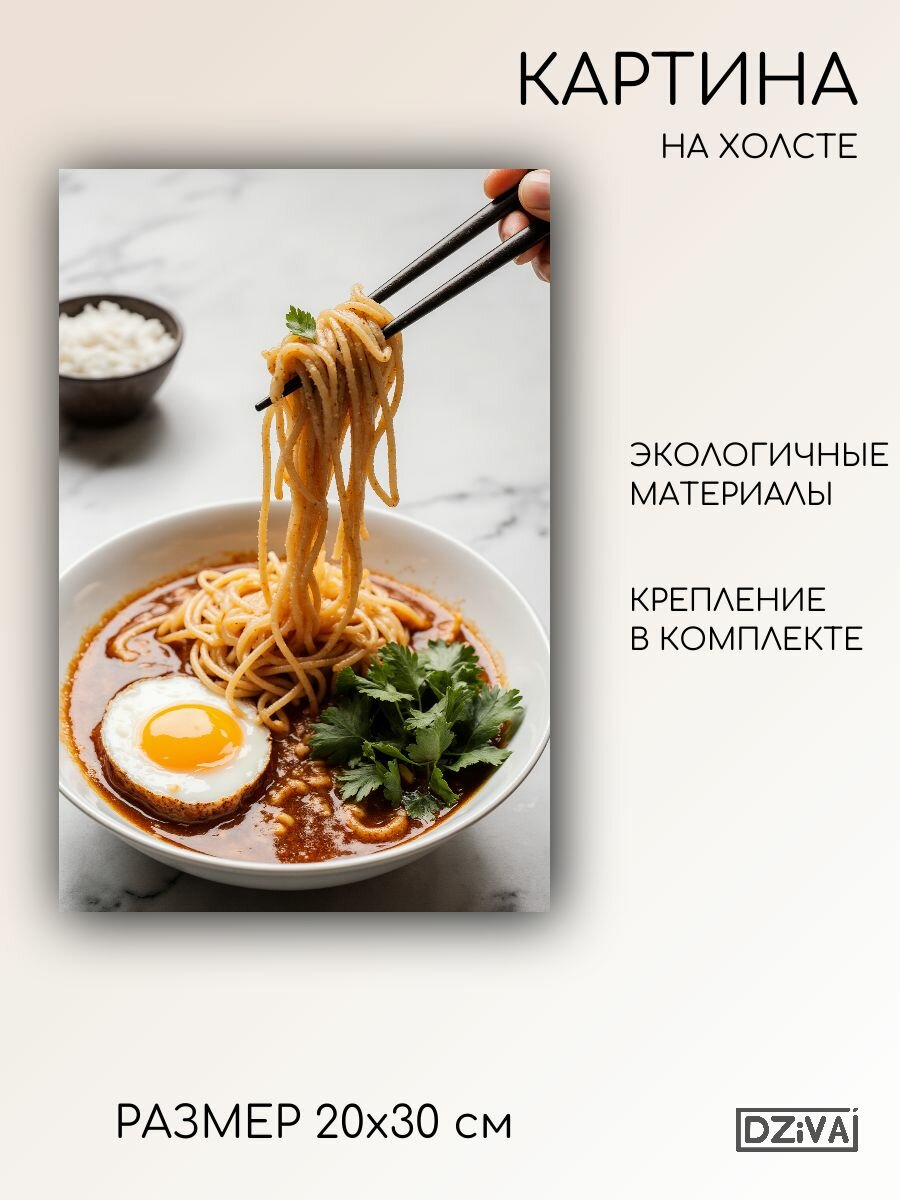 Картина на холсте "Азиатский Рамен" 20х30 см
