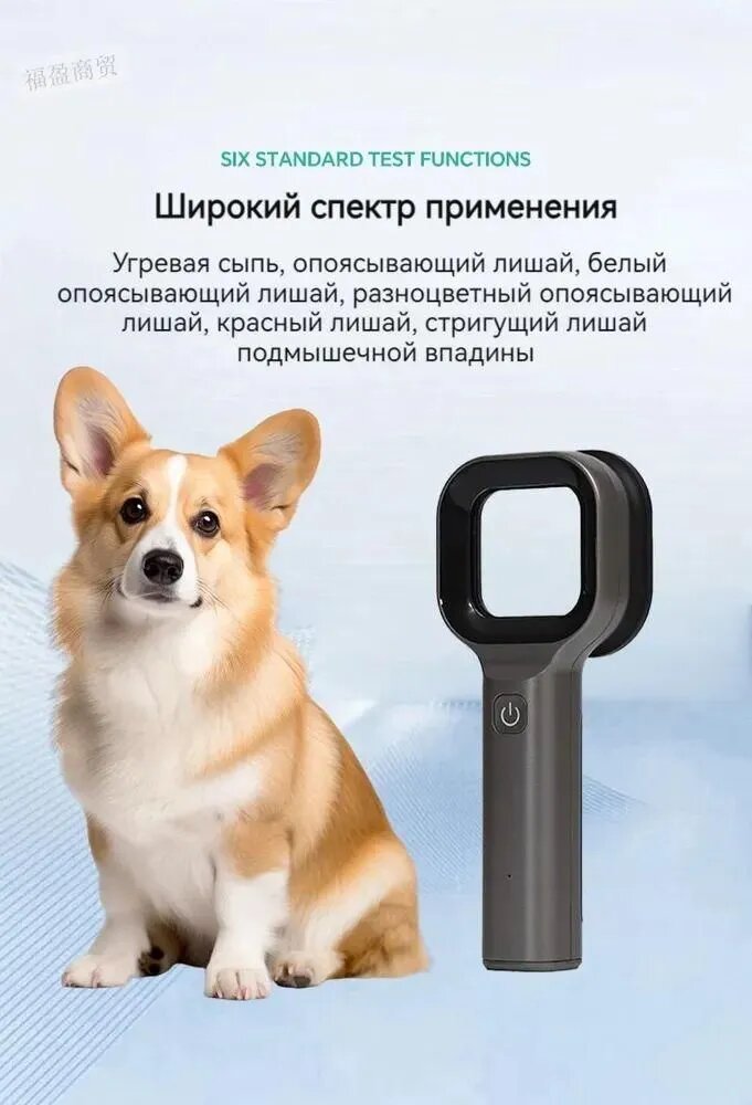 Ветеринарный инструмент Лампа Вуда для диагностики кожных заболеваний у животных из ABS пластика — фото 1