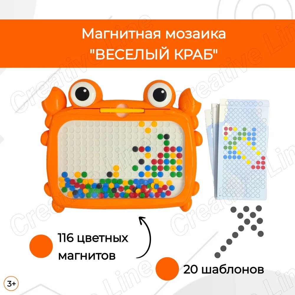 Магнитная мозаика "Веселый краб" пластик, магнит, картон, оранжевый, от 3 лет, 116 магнитов, 20 шаблонов