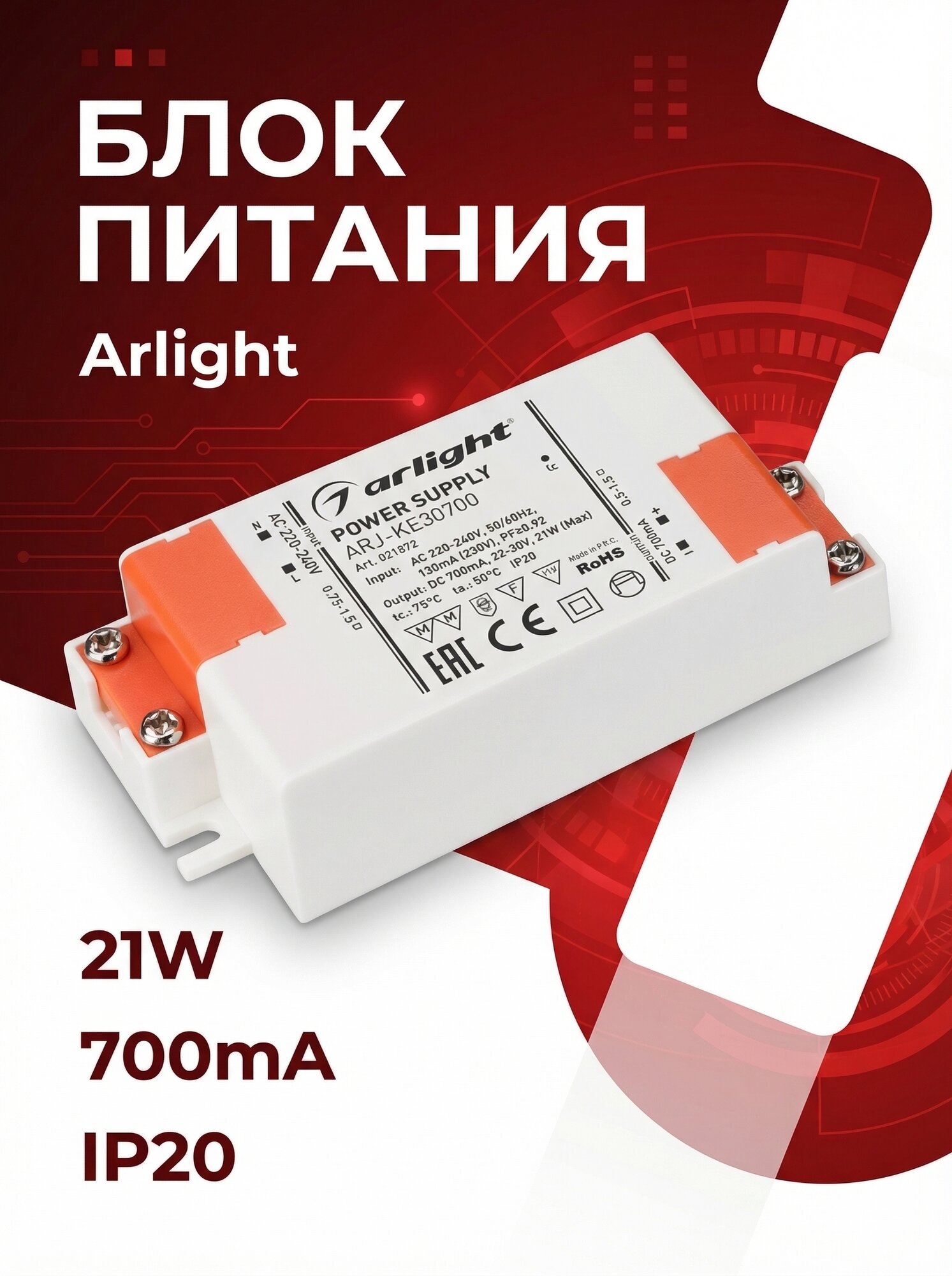 Блок питания 021872 Arlight ARJ-KE30700 21W IP20 0,7A PFC