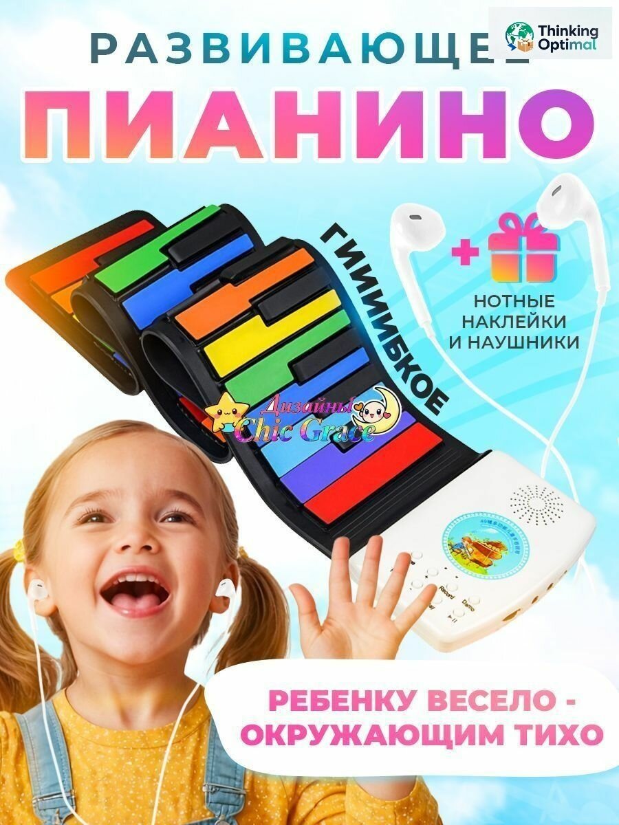 Гибкое детское пианино с радужными клавишами развивающая музыкальная игрушка для малышей от 1 года