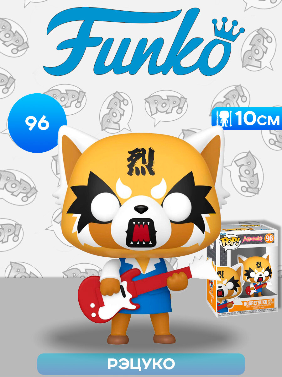 Фигурка Funko POP! Aggretsuko Aggretsuko w/Guitar (96) 80391 / Фигурка Фанко ПОП! по мотивам аниме "Агрессивная Рэцуко", Рэцуко