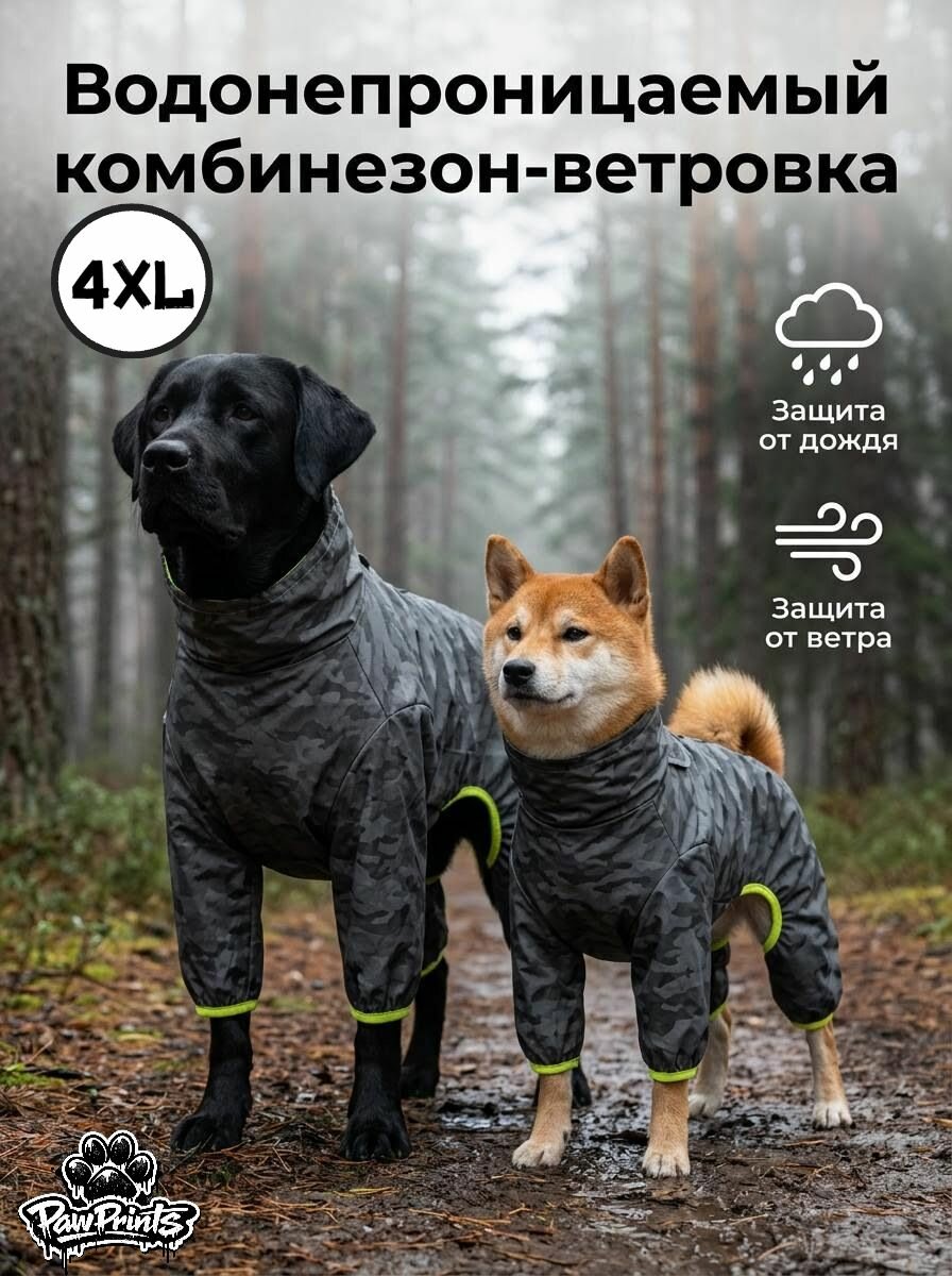 Дождевик для собак "Водонепроницаемый", светоотражающий, серый, 4XL