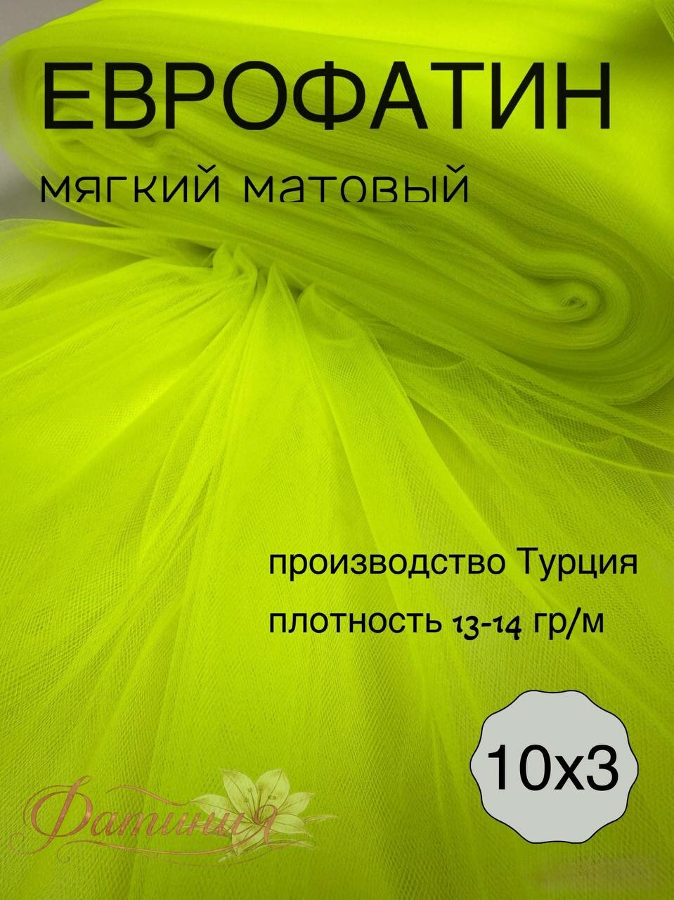 Фата