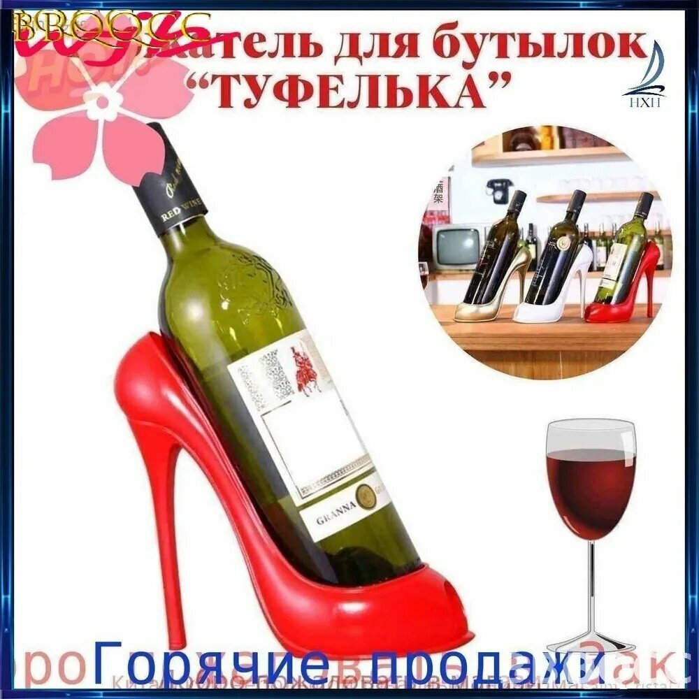 Подставка для бутылок вина туфелька Saint Cristal 01