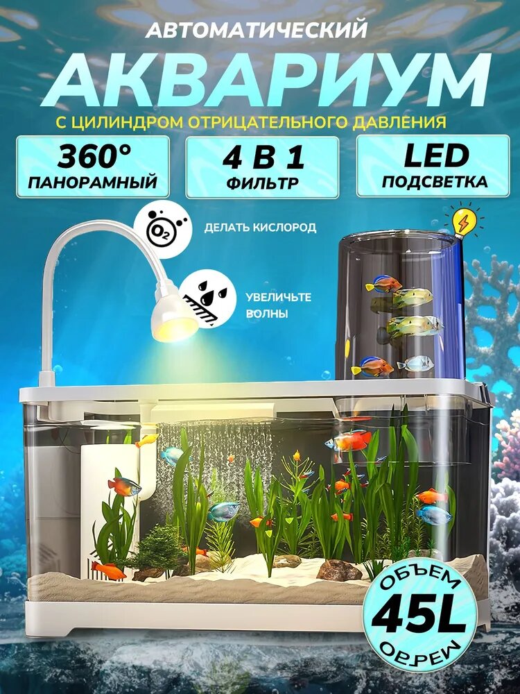 Аквариум для рыбок с подсветкой и фильтром, Панорамный 4k,55*30*29cm