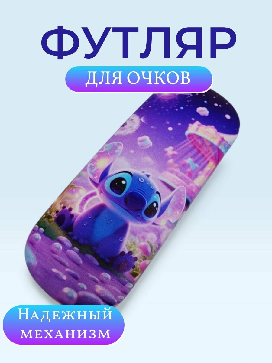 Футляр для очков
