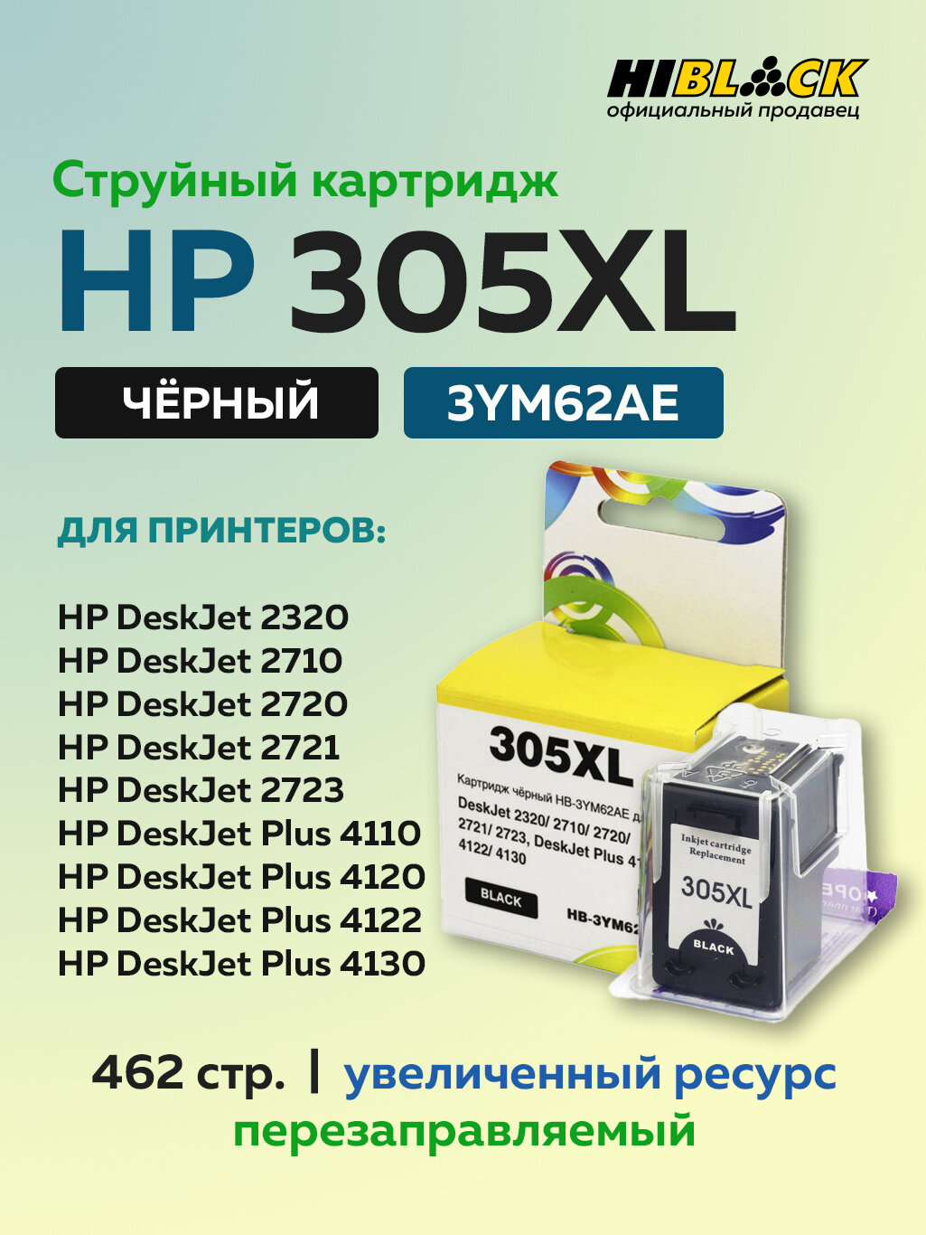 Картридж Hi-Black 305XL (3YM62AE) черный для HP DJ 2320/2710/2720