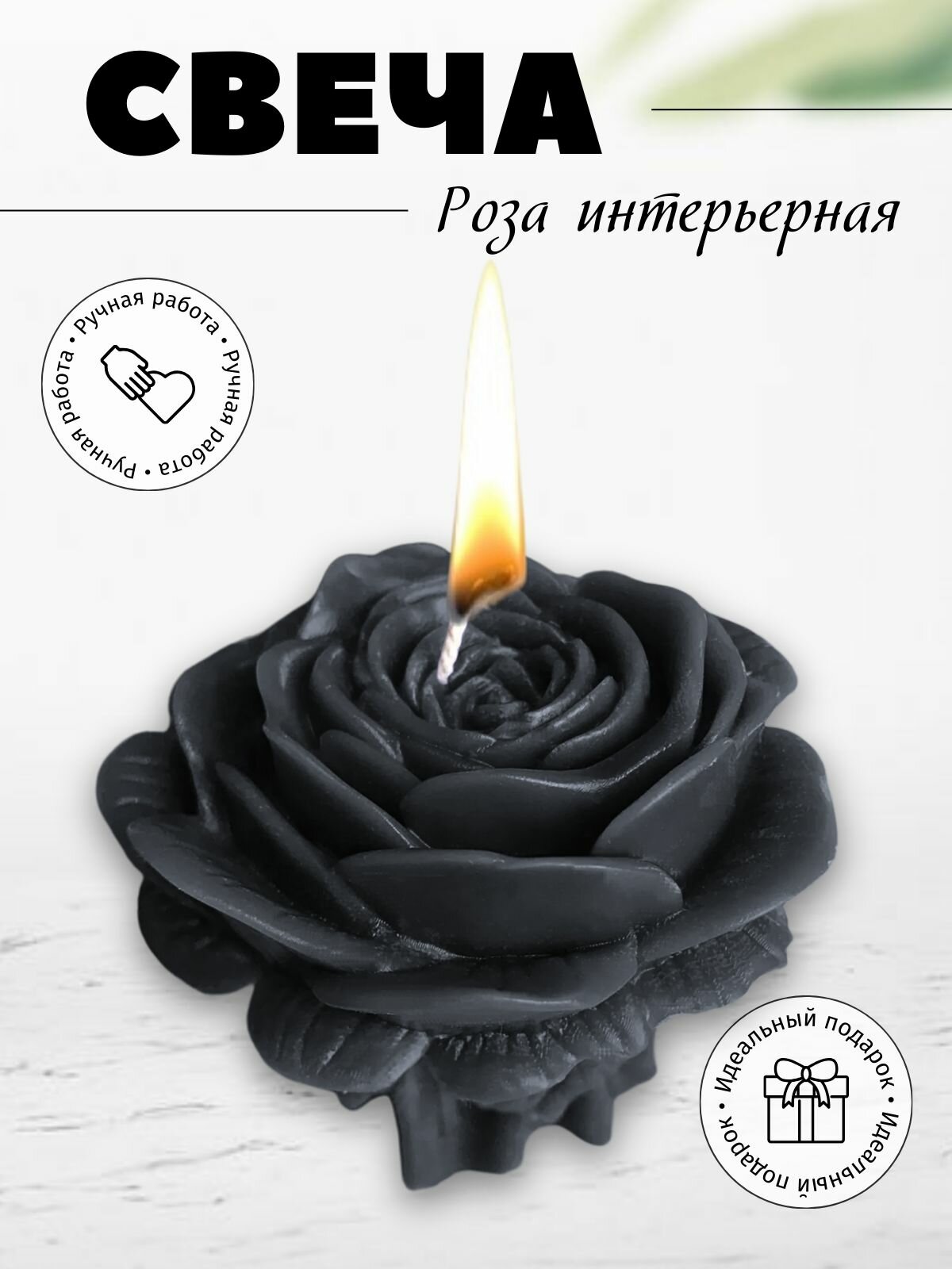 Свеча роза интерьерная