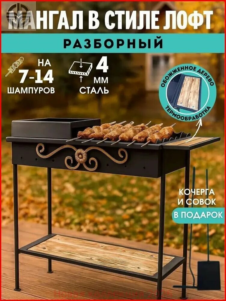 Мангал Разборный 92 см х 70 см х 73 см