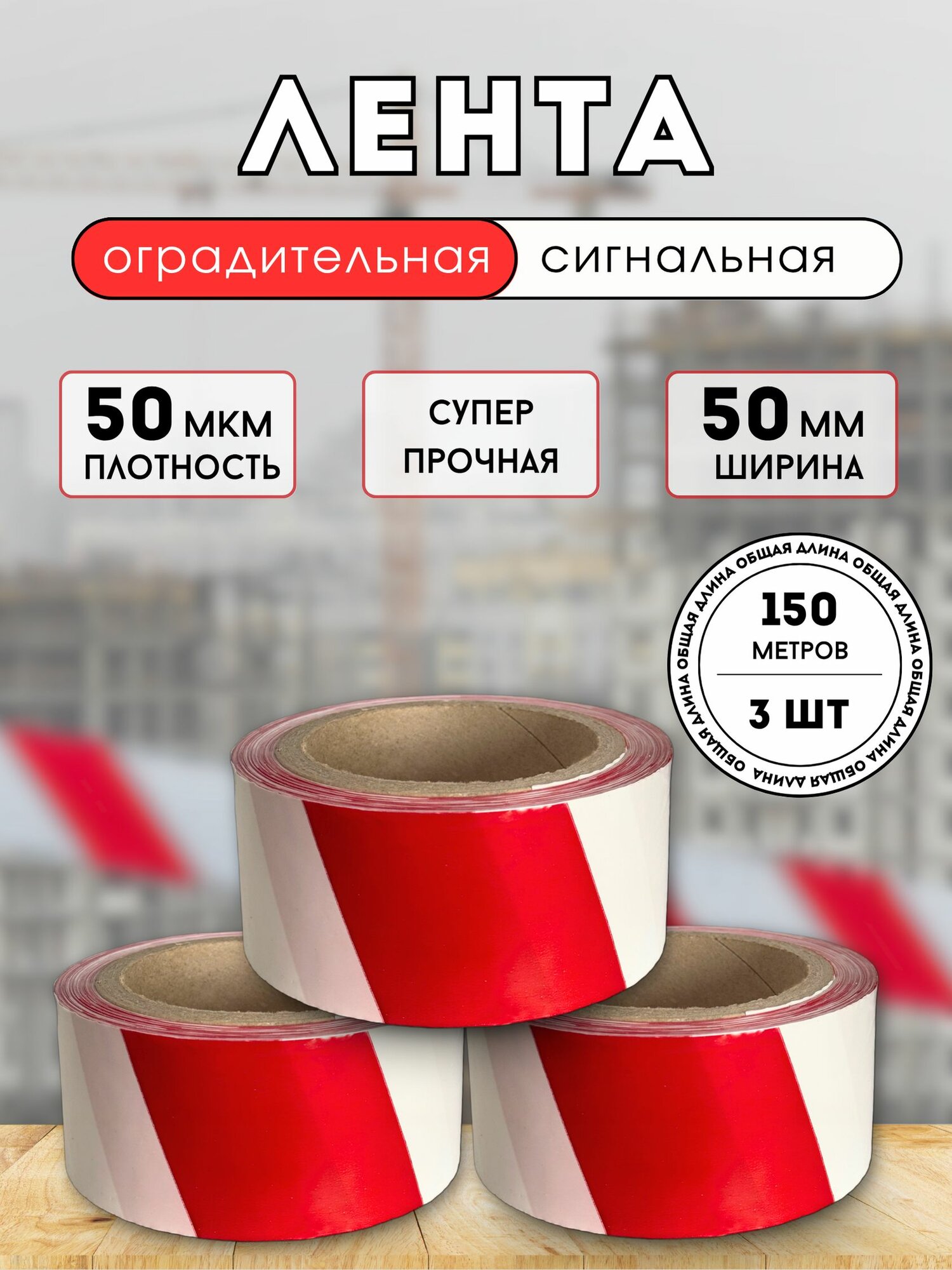 Сигнальная лента