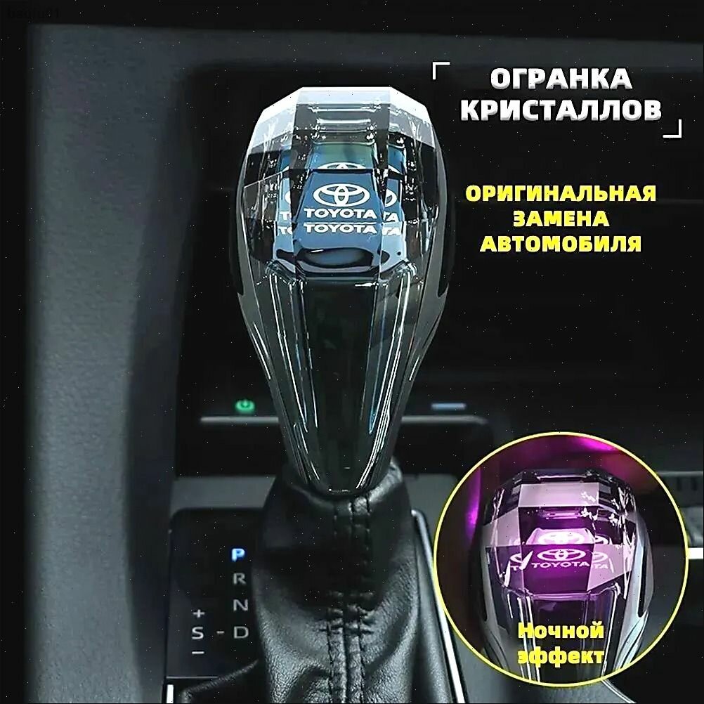 Ручка Переключения КПП, АКПП, МКПП С Подсветкой Подходит для Toyota, модифицированных светодиодов