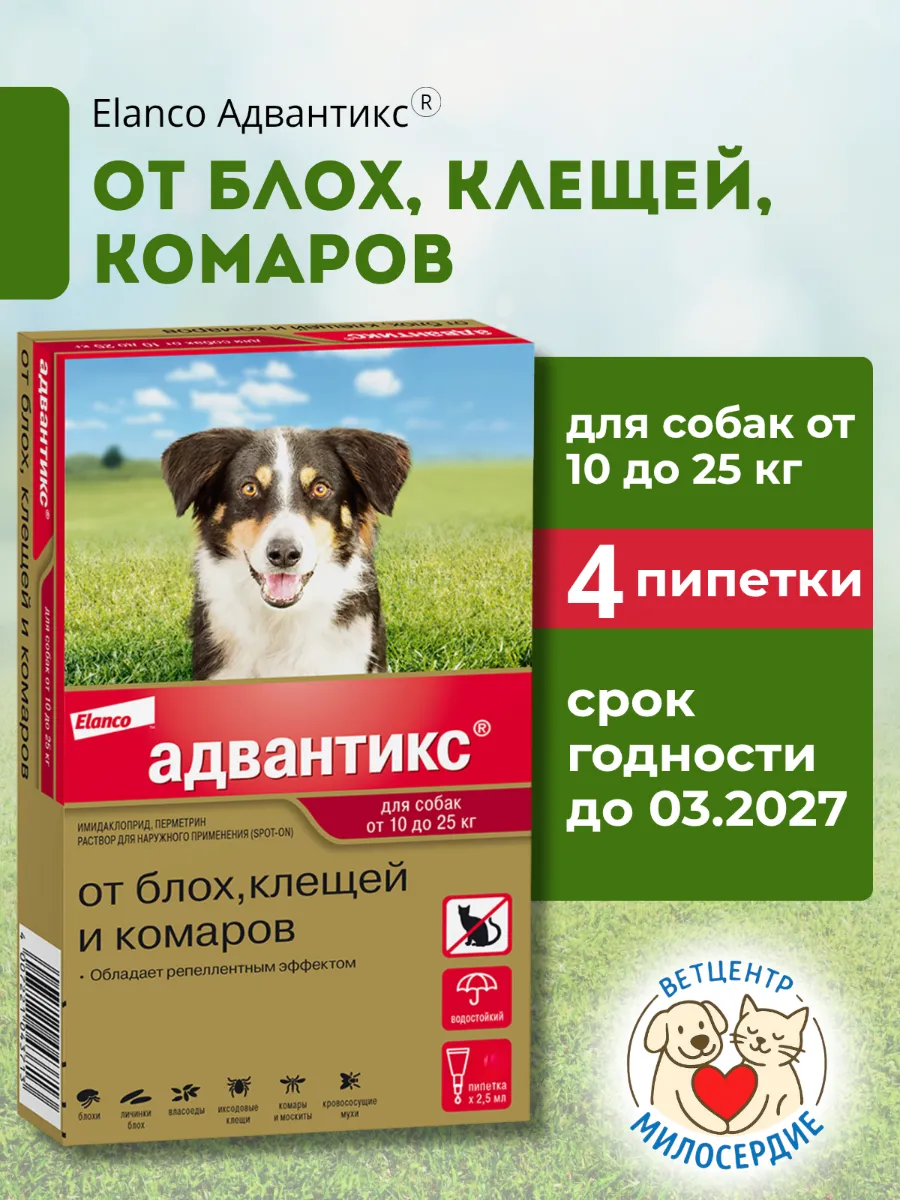 Адвантикс 10-25 кг для собак капли на холку от блох и клещей 4 пипетки Elanco