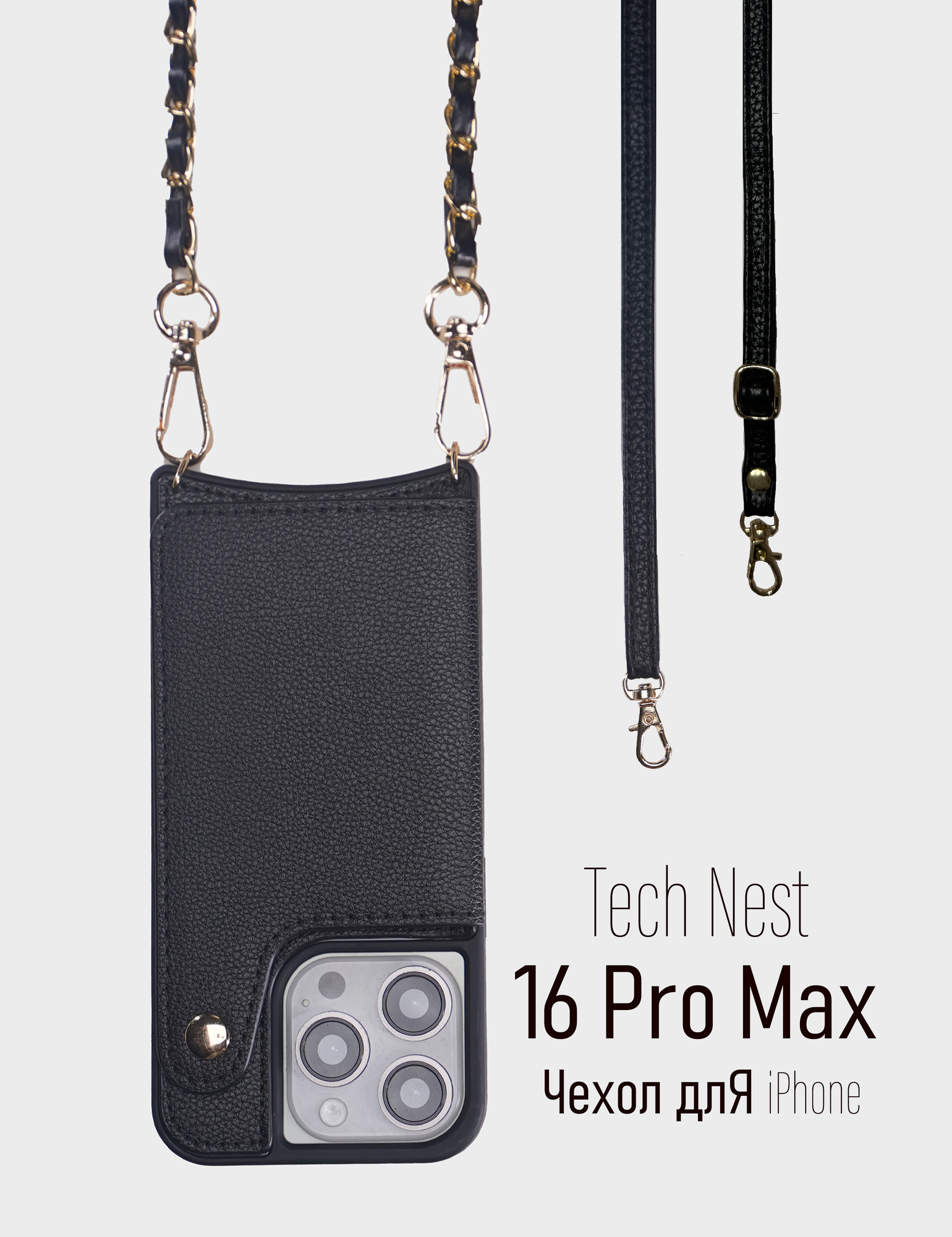 Чехол из искусственной кожи с регулируемым ремнем и RFID-блокировкой для iPhone 16 Pro Max