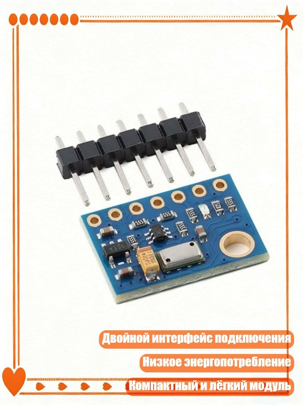 Модуль датчика атмосферного давления, 1 комплект