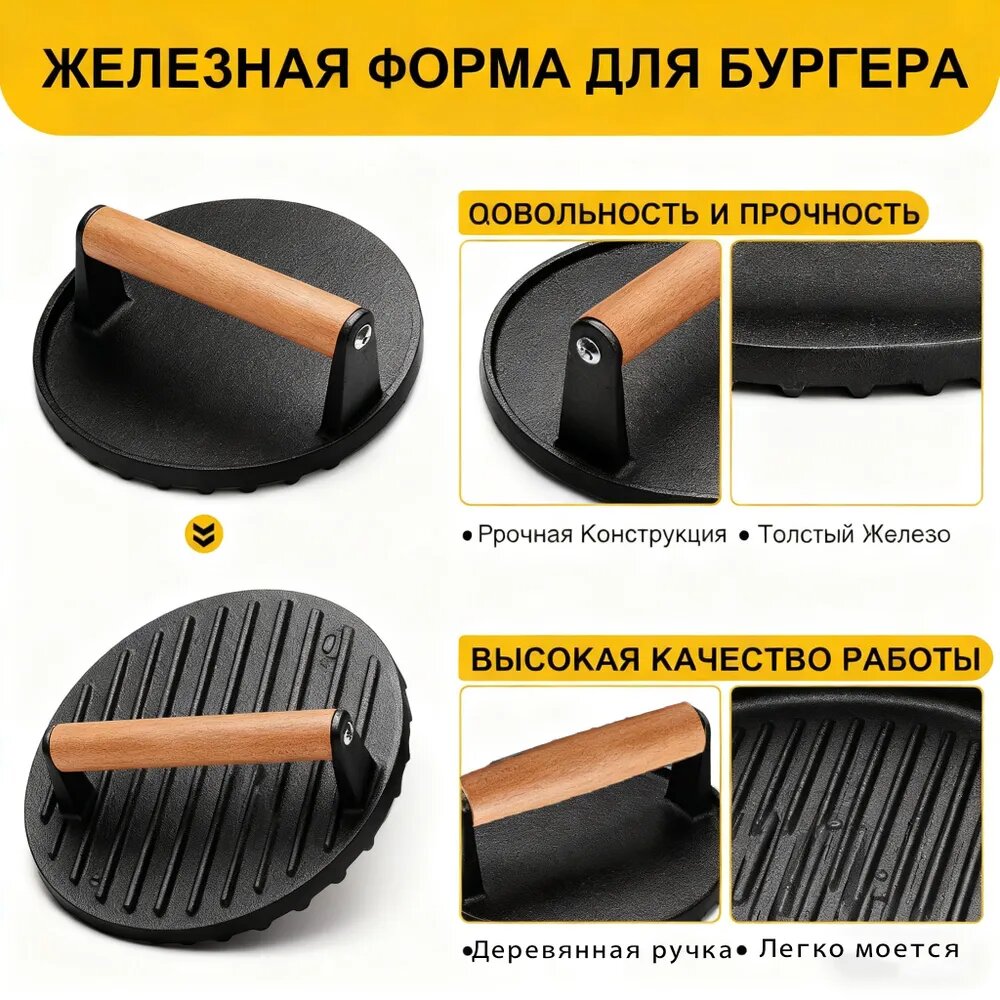 Кулинарная форма Пресс для бургеров из пищевого чугуна для приготовления бекона и гамбургеров — фото 1