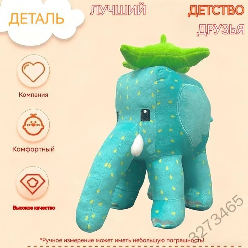 Мягкая игрушка Голубой слон из хлопка, 25 см — фото 1