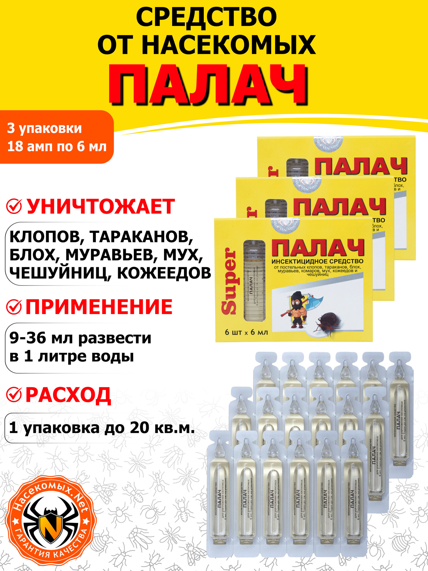 Палач Super средство от клопов, тараканов, блох, муравьев, 18 ампул