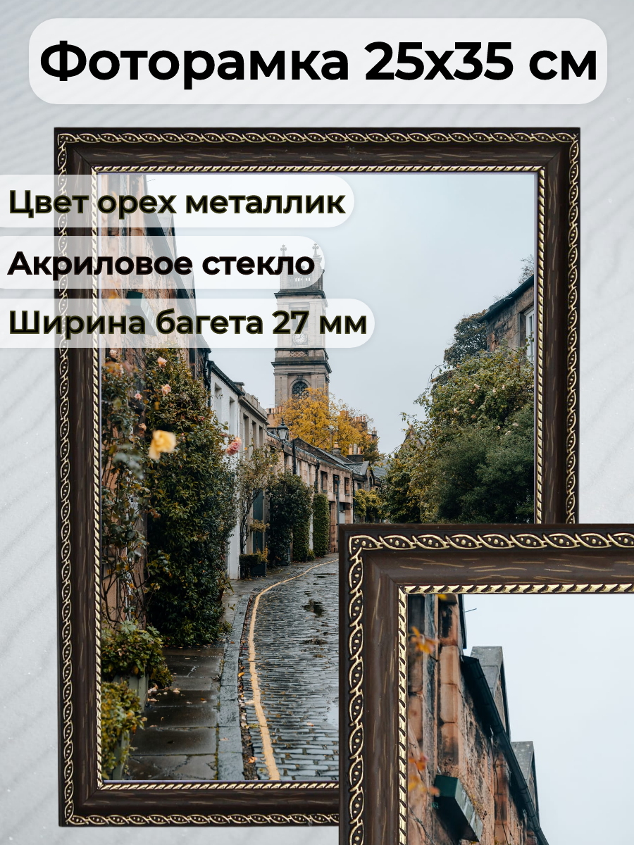 Фоторамка из пластика 25х35 см орех металлик ширина багета 27 мм арт 883