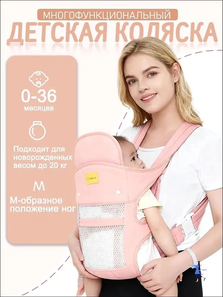 Слинг для новорожденных, переноска для ребенка от 0 до 36 месяцев, эргономичный, розовый