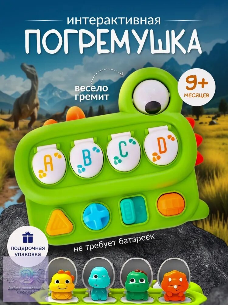 Интерактивная погремушка с животными Дино для малышей от 9 месяцев, развивающая игрушка