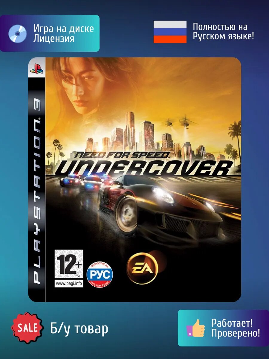 (PS3) Need For Speed Undercover